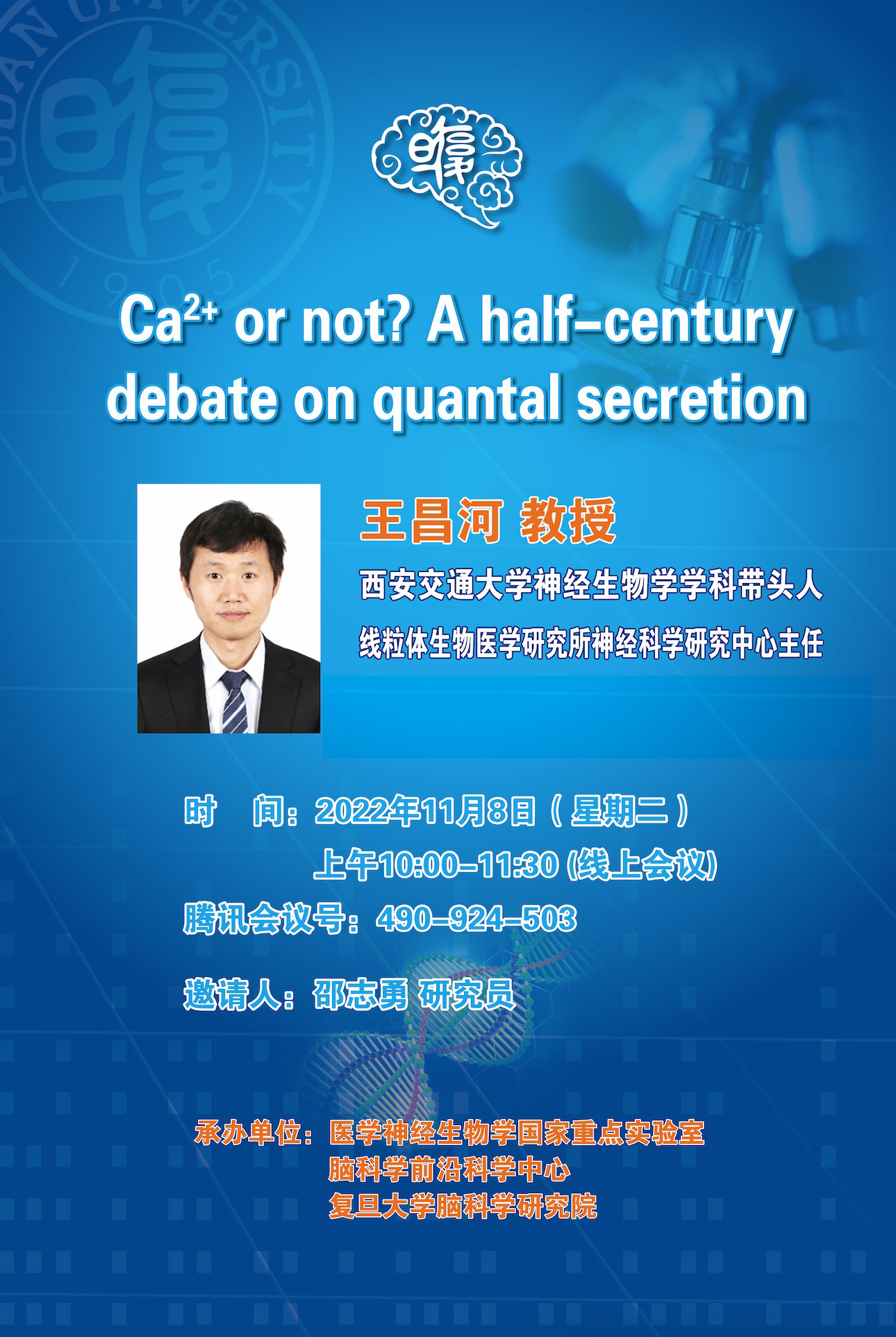 Ca2+ or not? A half-century debate on quantal secretion-脑科学前沿科学中心
